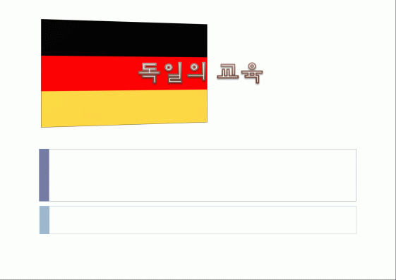 독일의 직업교육