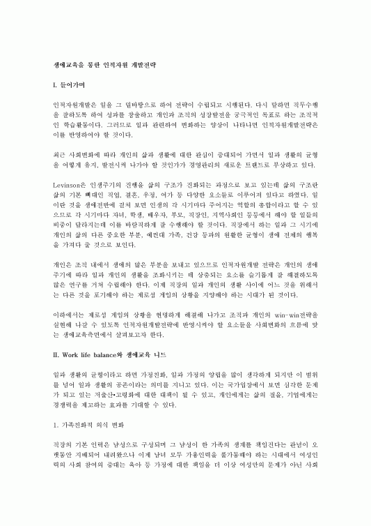 생애교육을 통한 인적자원 개발전략