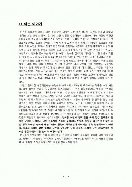 누벨바그와 누벨바그 영화
