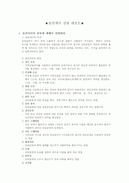 표면재료실험