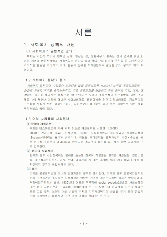 우리나라 사회복지정책의 분류