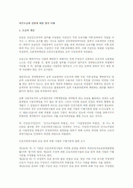 외주도급에 전반에 대한 법적 이해