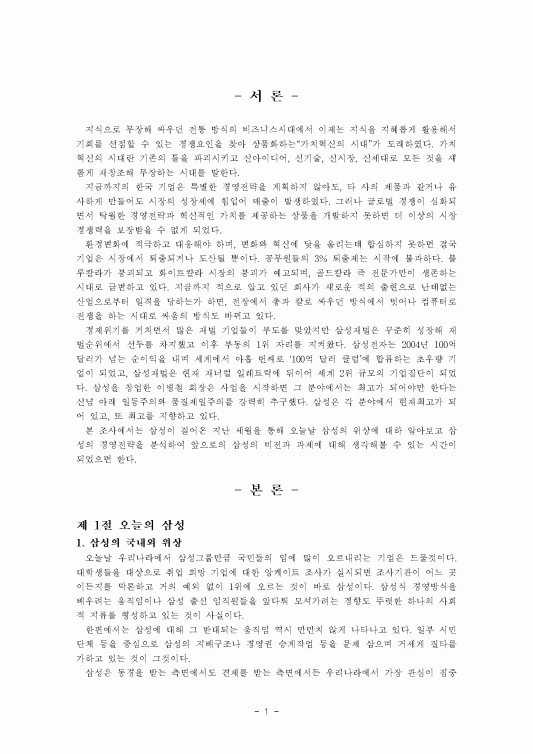 삼성의 기업 경영전략