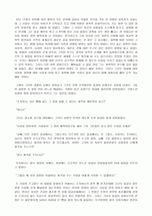 나사렛 호손의 the birthmark 전문 해석