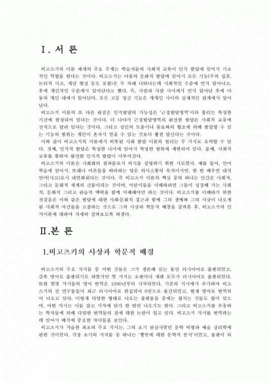 비고츠키인지이론
