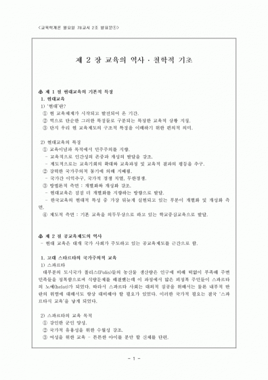 교육의 역사 철학적 기초
