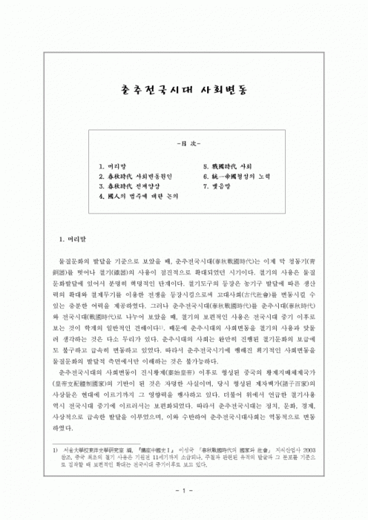 춘추전국시대의 사회변동