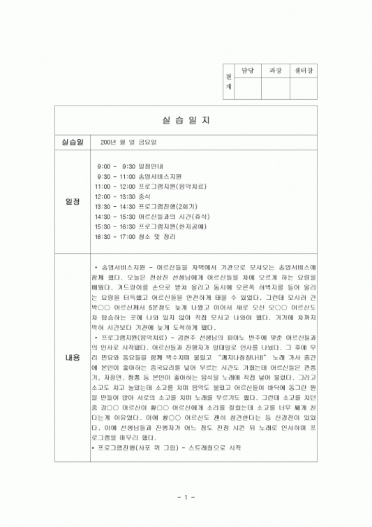 사회복지 현장실습의 모든 것