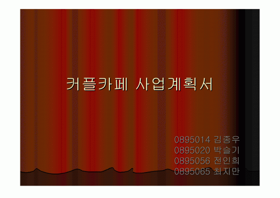 경제성공학 사업계획서