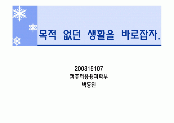 [기타] 나의 대학생활 설계