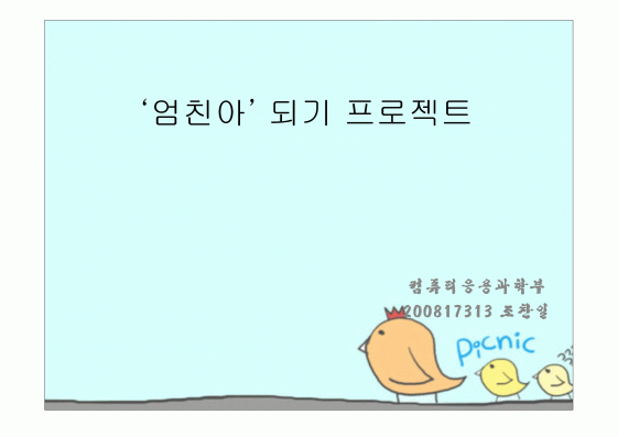 나의 대학생활 설계