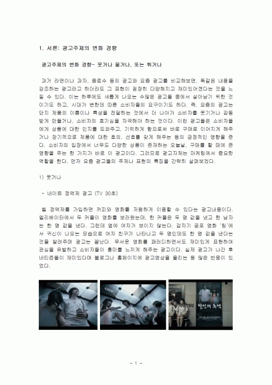 신라면의 광고 변천사 분석