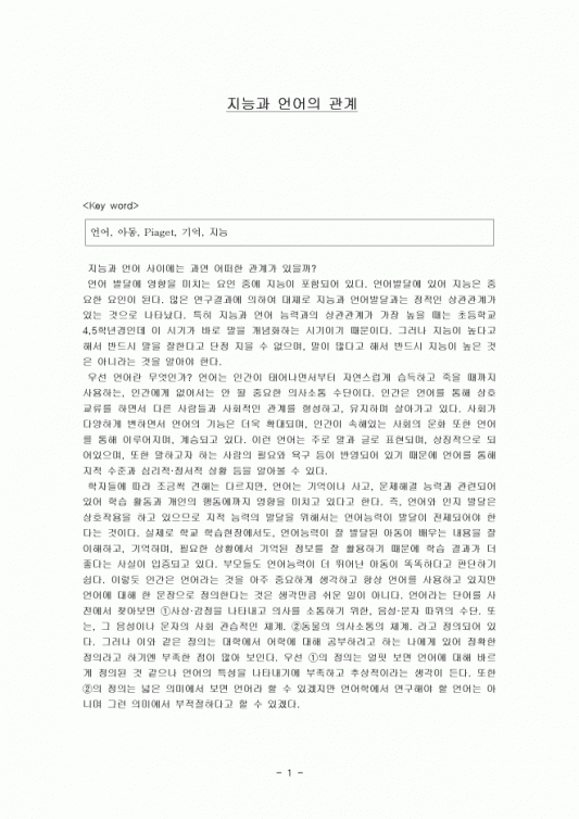 지능과 언어의 관계