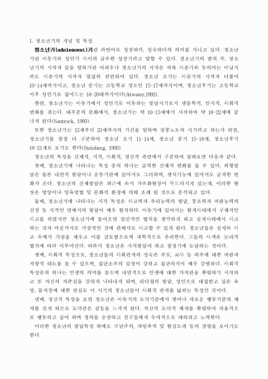 청소년과 교육(교직)