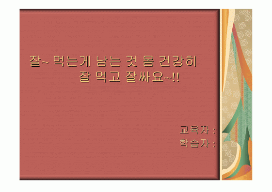 당뇨 교육 파포버젼