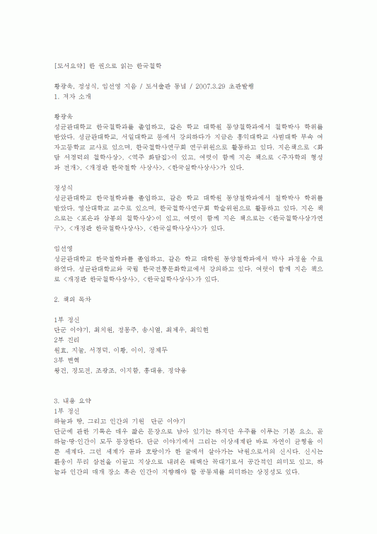 [철학과] 한국철학