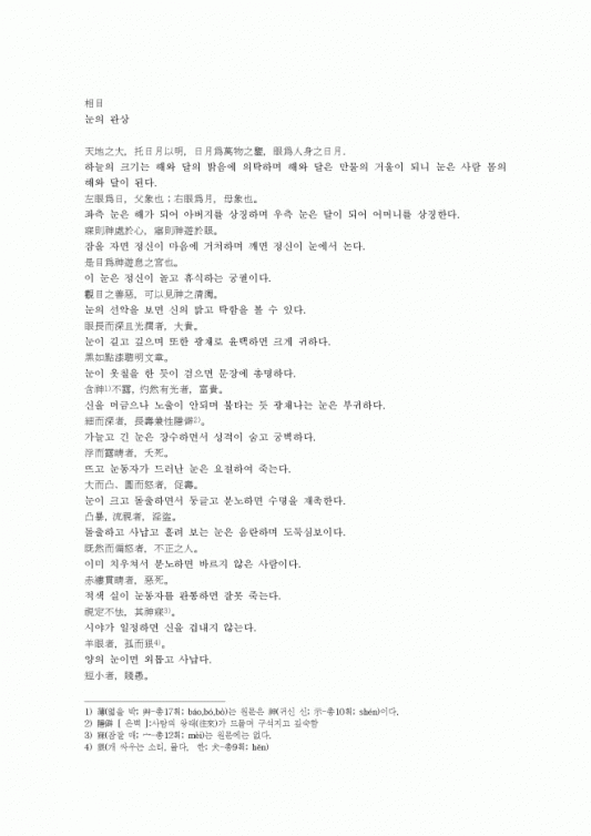 마의상법 눈관상