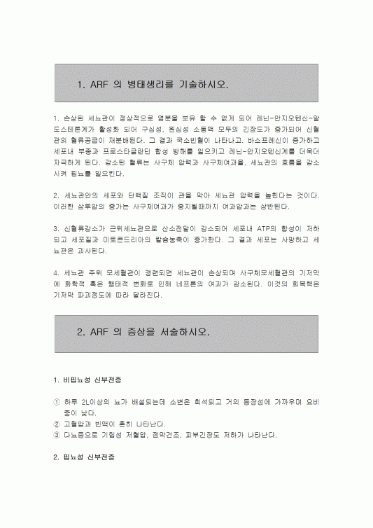 통합간호 레포트 자료
