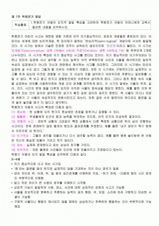 생애주기 레포트 자료