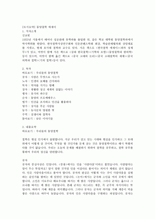 동양철학 에세이