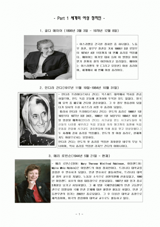 세계에서 성공한 여성정치인,기업인,경제인