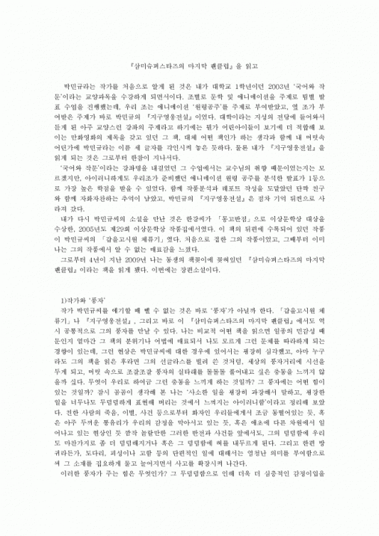 [독후감]『삼미슈퍼스타즈의 마지막 팬클럽』을 읽고