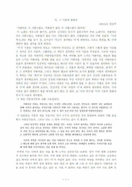 미의 역사-독후감