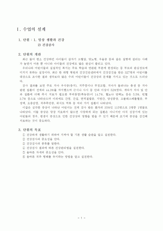 건강검사 교육계획안