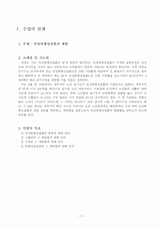 치매 교육계획안