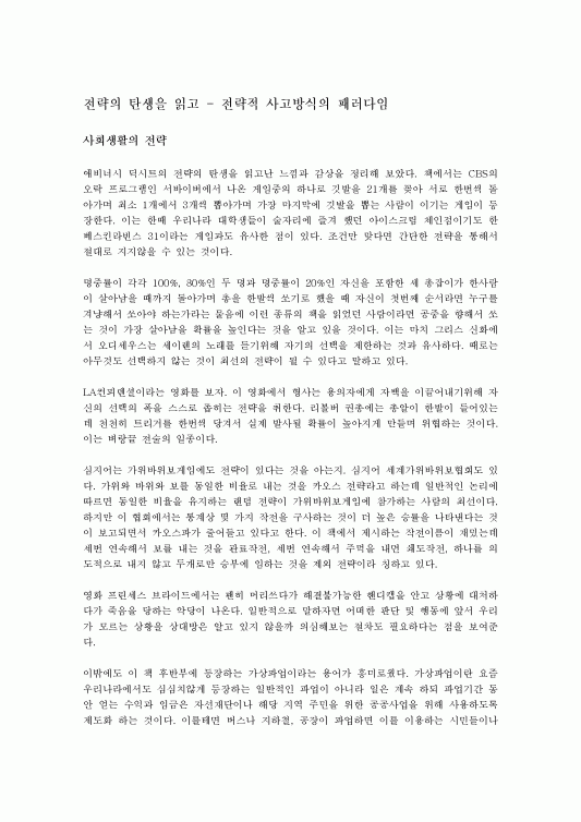 전략의 탄생을 읽고 - 전략적 사고방식의 패러다임