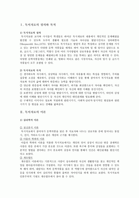 독서치료에 관하여