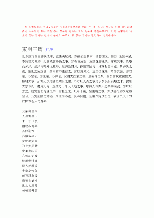 동명왕편의 해석과 원문입니다.