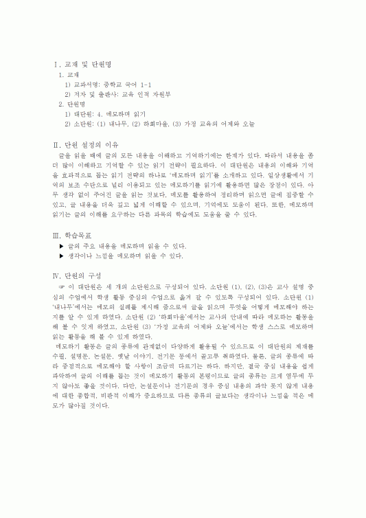 국어과 학습지도안 [분석/조사]