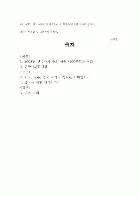 한국 누구와 동맹을 맺을 것인가