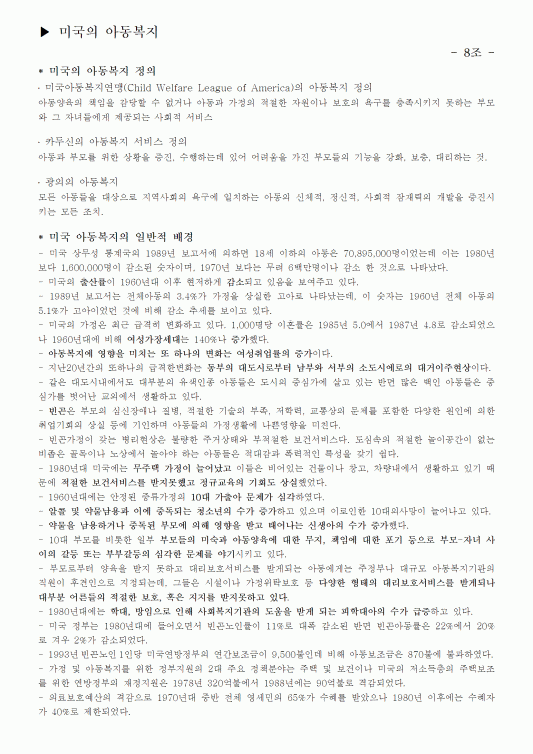 미국의 아동복지