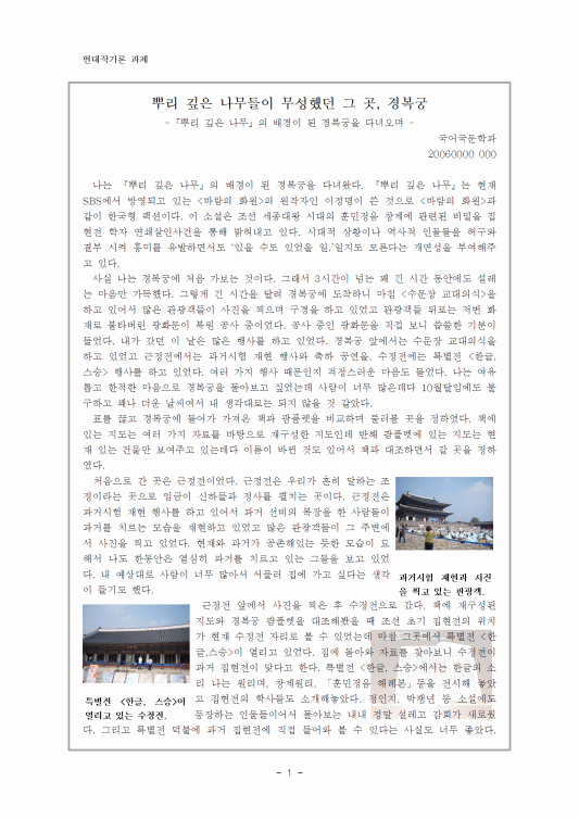 뿌리깊은 나무들이 무성했던 그 곳