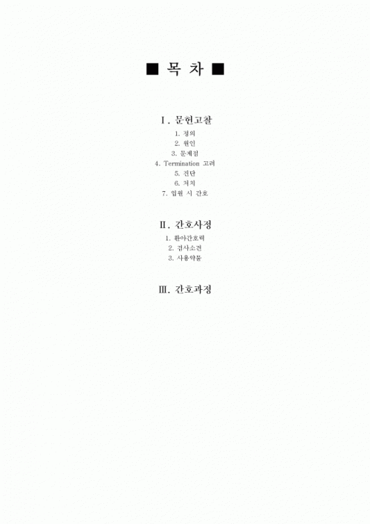 PROM / PPROM 분만실 케이스 스터디