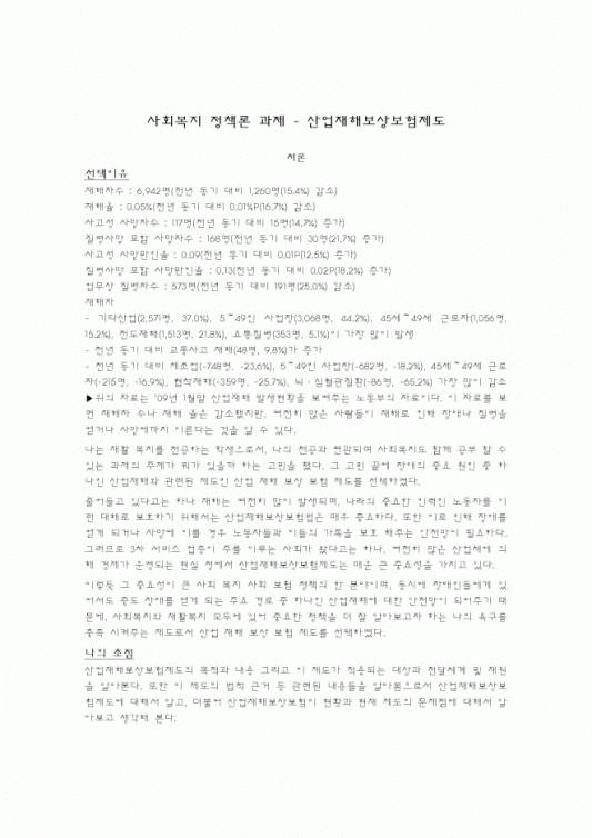 산업재해 레포트 자료