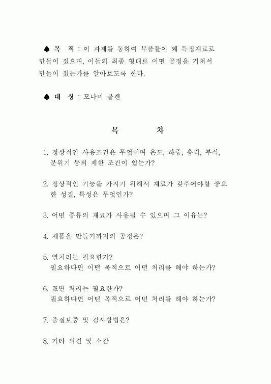 모나미 볼펜 분석