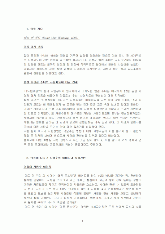 죽음과종교_데드맨워킹