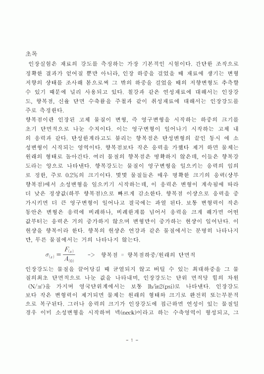 인장실험 연신율과 단면수축율