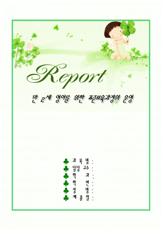 표준보육과정에 따른 계획표