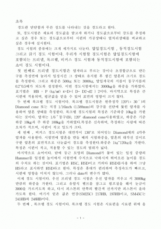 [공학/컴퓨터/통신] 경도실험 [분석/조사]