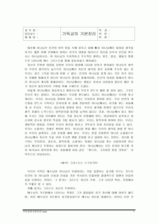 기독교의 기본진리 레포트
