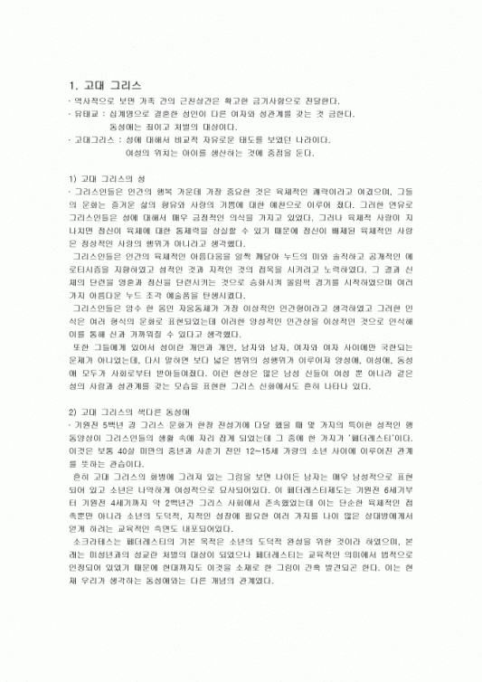 성의 역사 레포트 자료