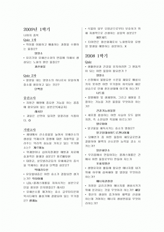 웰빙샐활을 위한 건강 족보