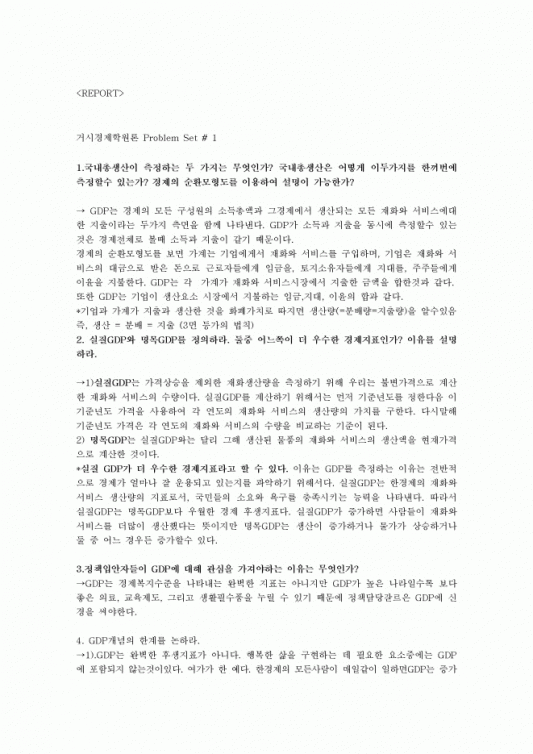 거시경제학원론