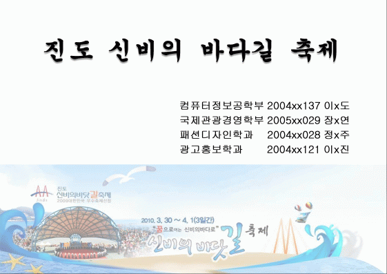 진도신비의바닷길축제