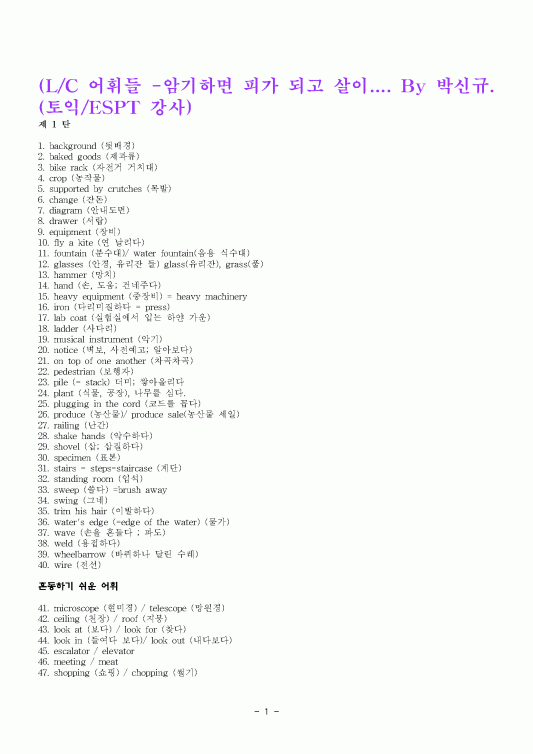토익 L/C 어휘들 -암기하면 피가 되고 살이