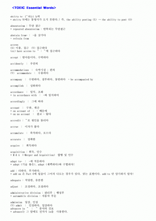 토익 기출 단어 모음<TOEIC Essential Words>